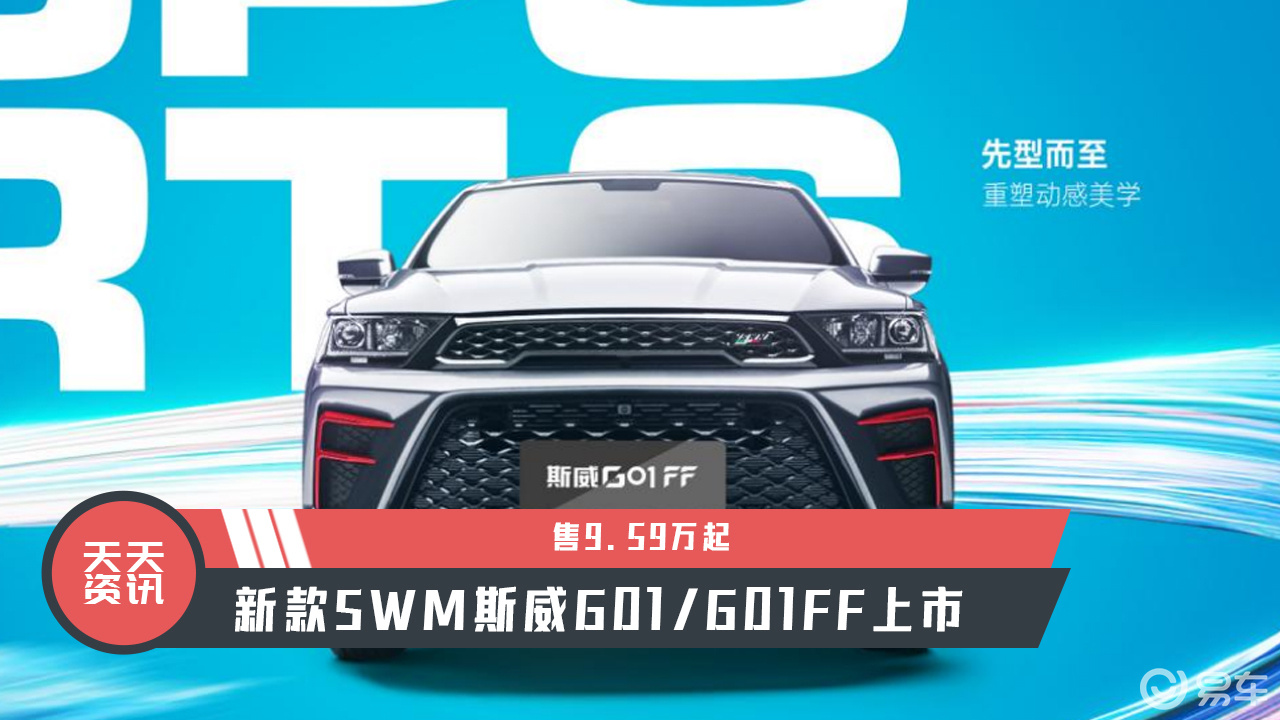 【SWM斯威G01FF视频】SWM斯威G01FF试驾视频_SWM斯威G01FF视频评测-易车