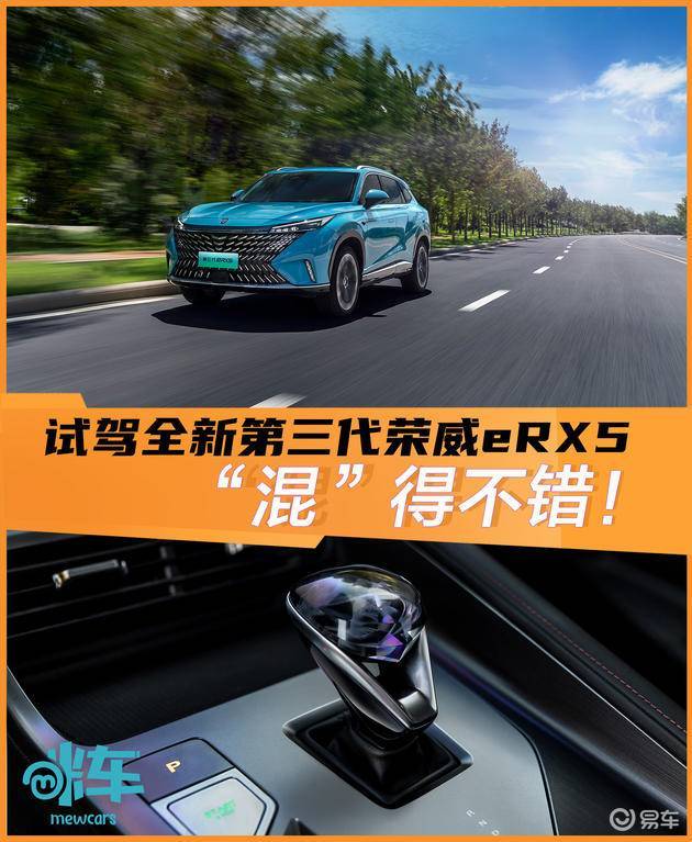 试驾全新第三代荣威eRX5 “混”得不错！_易车